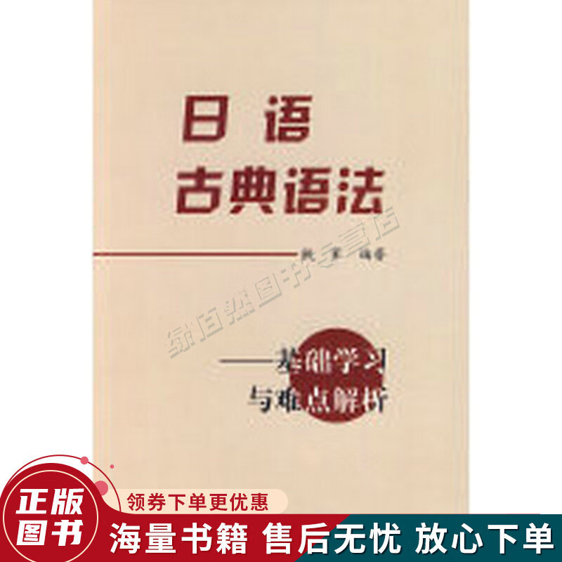 日语古典语法：基础学习及难点解析
