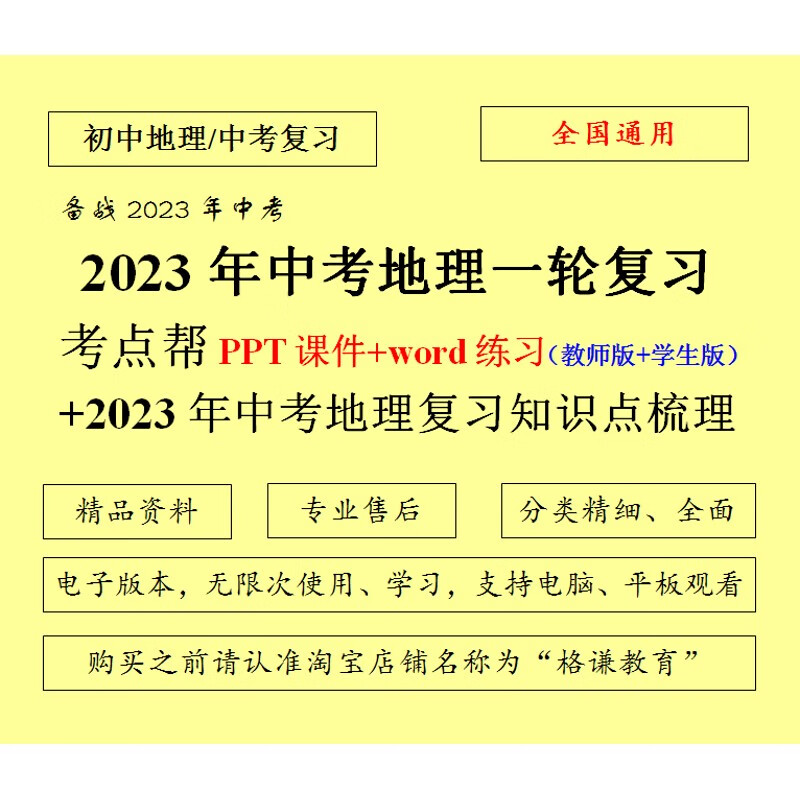 2023年中考地理复习PPT课件word专项练习知识梳理填空电子版资料 2023年中考地理复习知识梳理填空