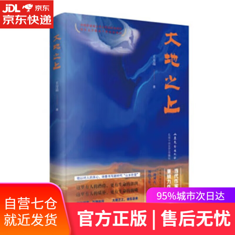 大地之上 王方晨 山东文艺出版社