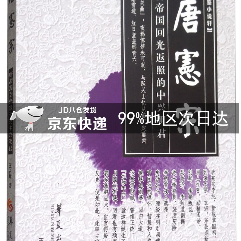 唐宪宗