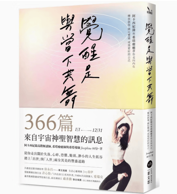 台版 觉醒是与当下共舞 一苇文思 希塔疗癒带你走向内在释放创伤显化丰盛成为更好的自己心理励志书籍 红色