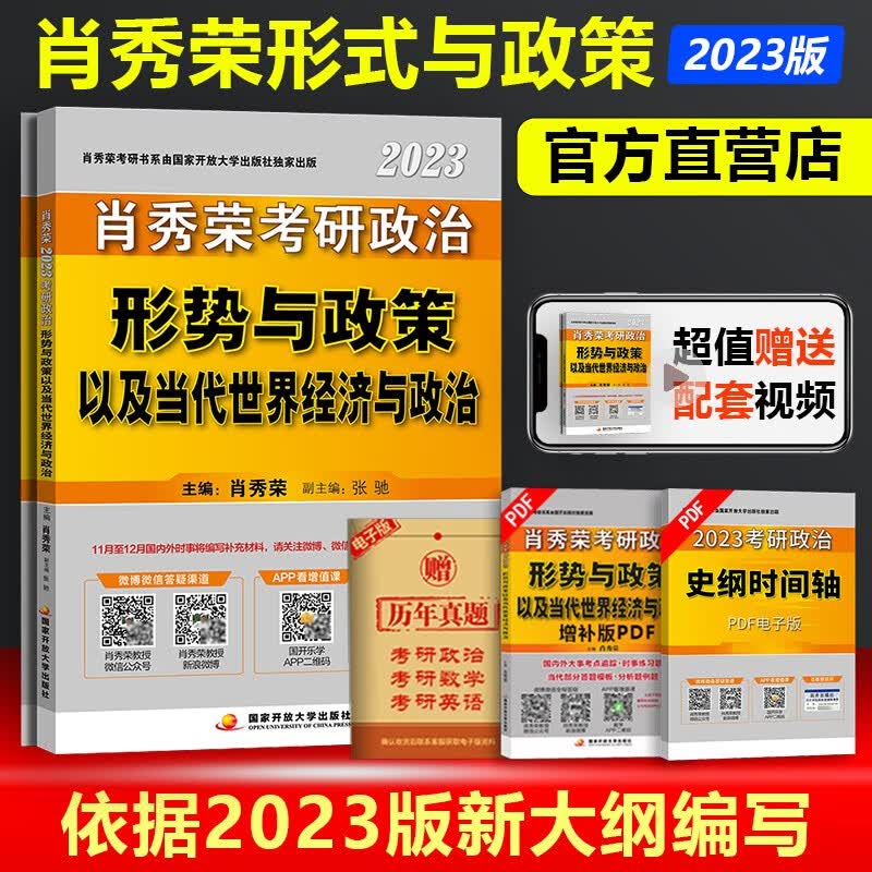 官方】2024肖秀荣时事与政策+肖秀荣背诵手册 24考研政治肖秀荣形势与政策+肖秀荣考点预测背诵版 形式与政策时政 配肖四肖八 2023肖秀荣形势与政策时政