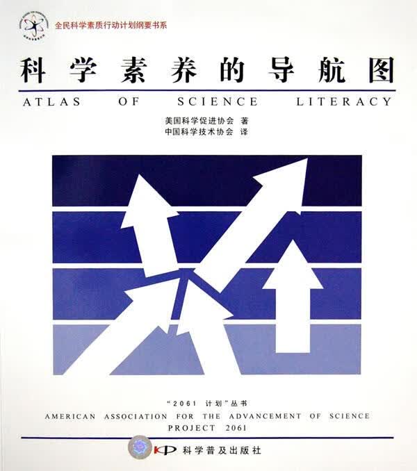 科学素养的导航图【好书，下单速发】