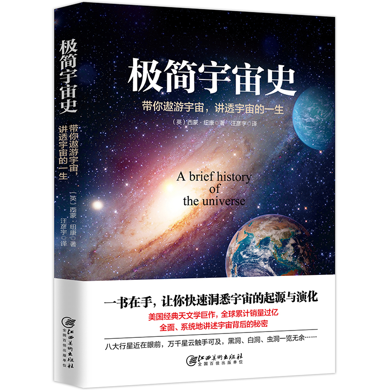 包邮：极简宇宙史