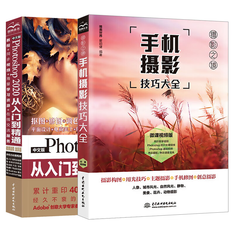 手机摄影技巧大全 摄影入门教材摄影的艺术拍照用光与构图短视频拍摄技巧 ps摄影后期处理技法修图教程书籍