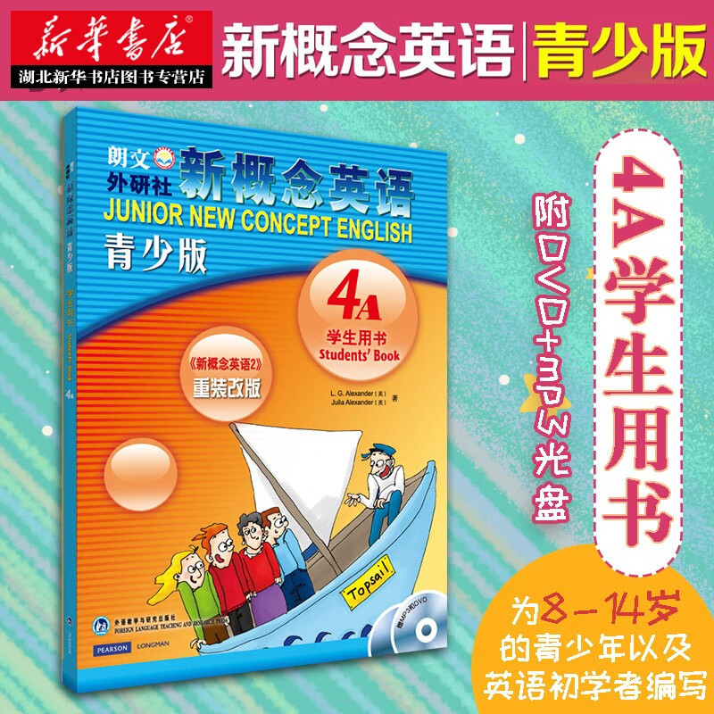 朗文外研社 新概念英语(青少版4A学生用书)附DVD+mp3光盘 少儿英语入门教材 新概念英语青少版