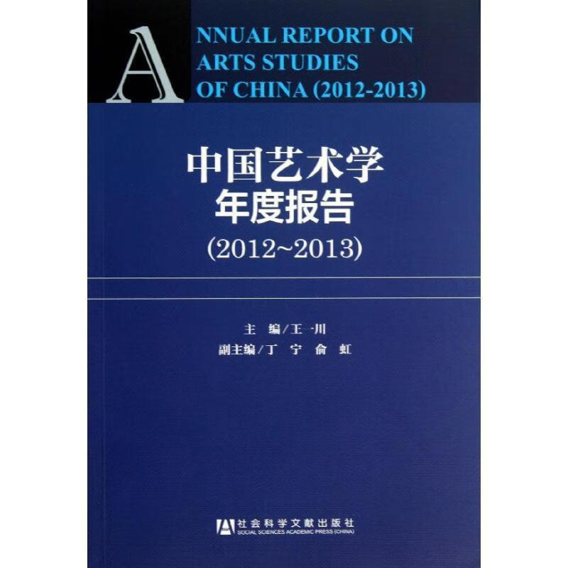 中国艺术学年度报告