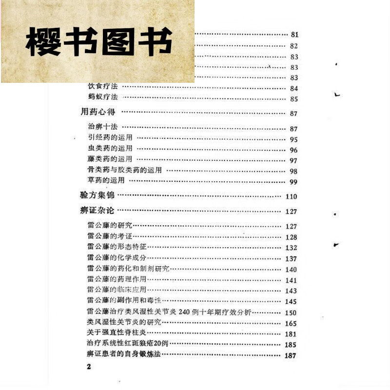 《痹证论》李志铭著 1987年中医古