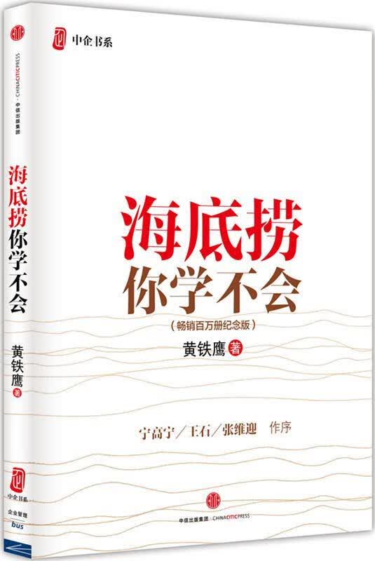 海底捞你学不会