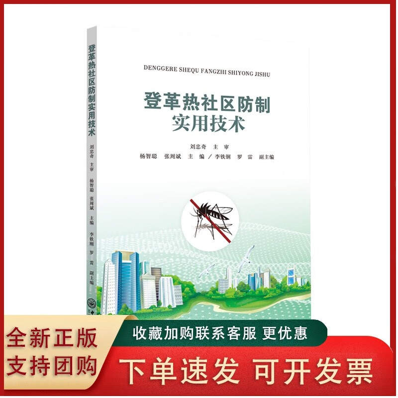 登革热社区防制实用技术h