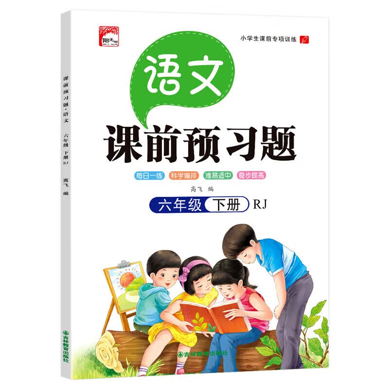 语文课前预习题（六年级下册）