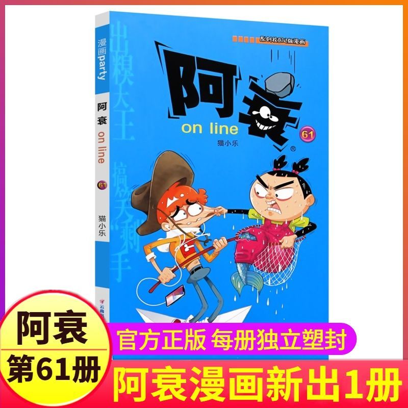 阿衰67漫画书全套67册迷你版小本on line猫小乐集完整版动漫 阿衰61