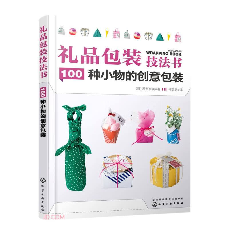 礼品包装技法书(100种小物的创意包装)