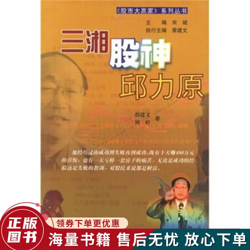 三湘股神：邱力原