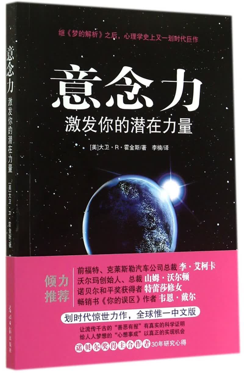 意念力(激发你的潜在力量)