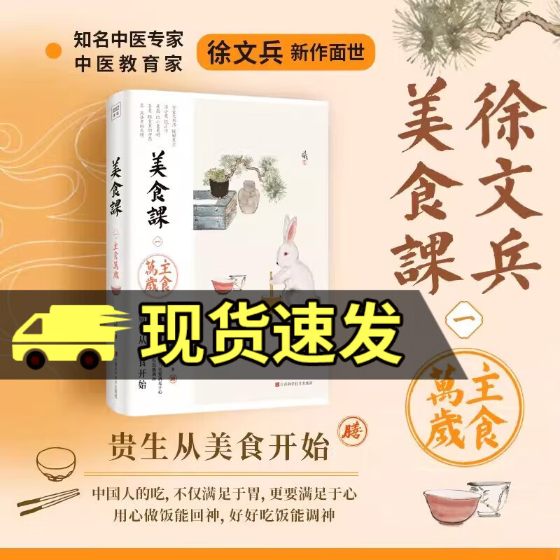 美食课一 主食万岁 徐文兵讲美食课 贵生从美食开始，用心做饭能回神，好好吃饭能调神 L