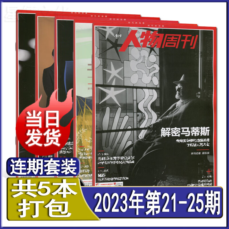 第24期种地吧少年内页】南方人物周刊杂志2023年第25期打包总第763期另有21/22/23/24期/2022过刊环球看天下中国人物新闻三联生活新周刊 连期5本【2023年第21-25期】
