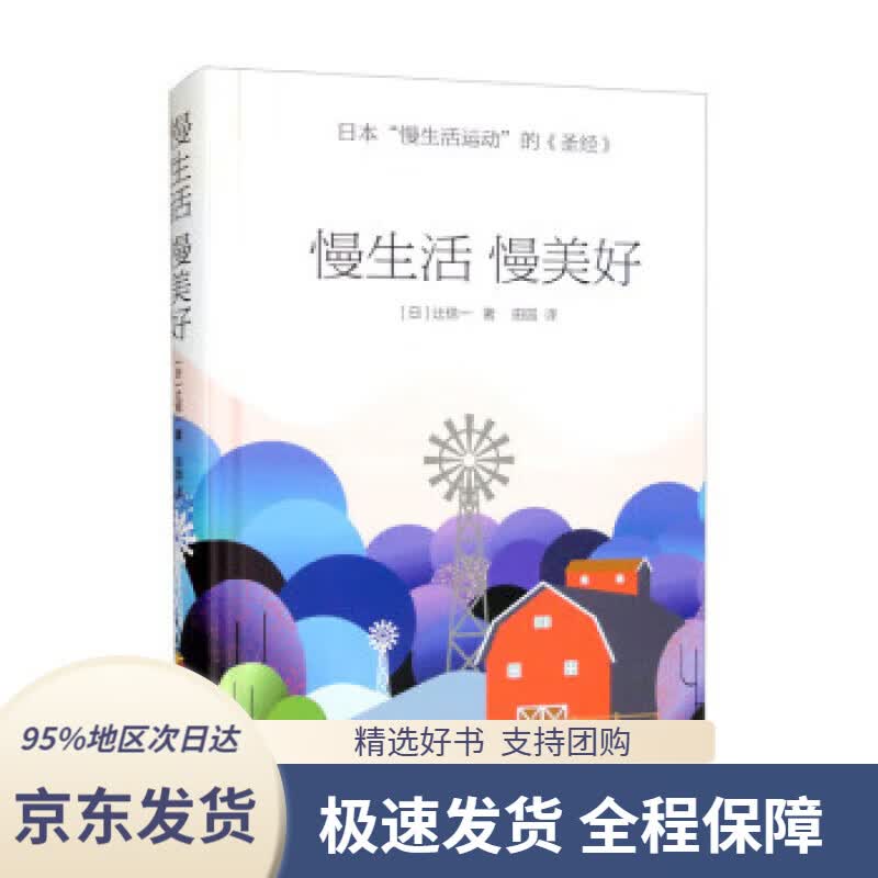 慢生活 慢美好