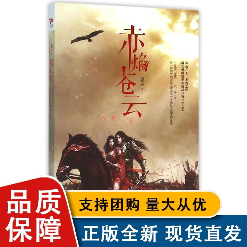 赤焰苍云