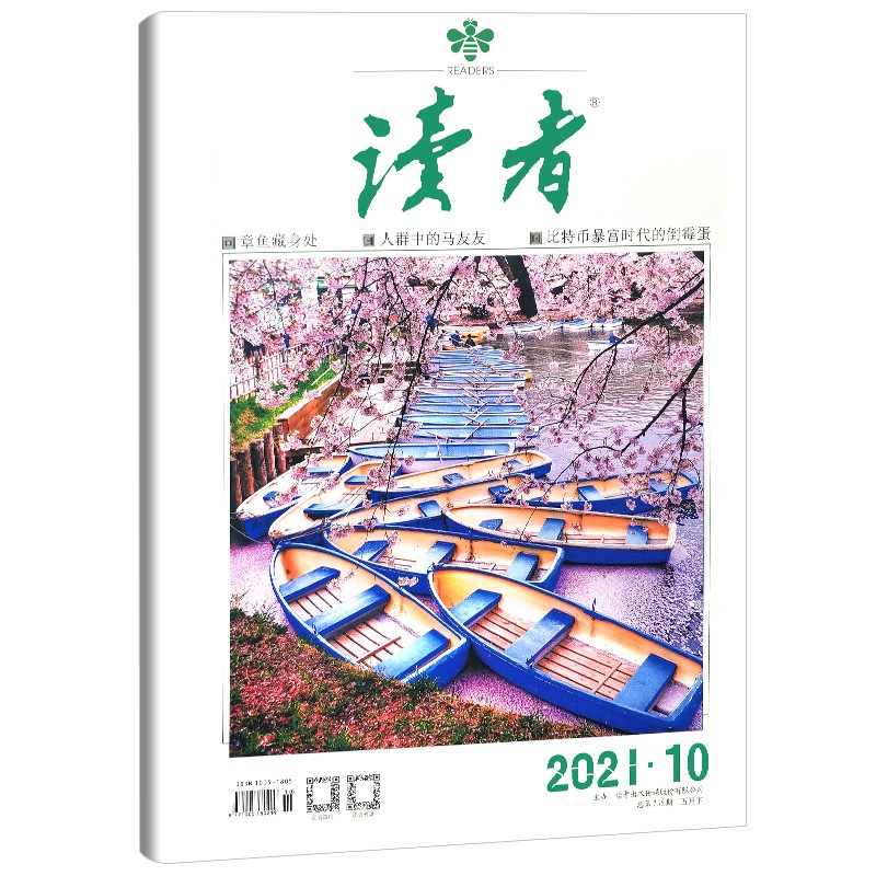 【单本】读者2021年13/12/11/10/9/8/7/6/5/4/3/2/1期 1-7月杂志 2021年5月下10期