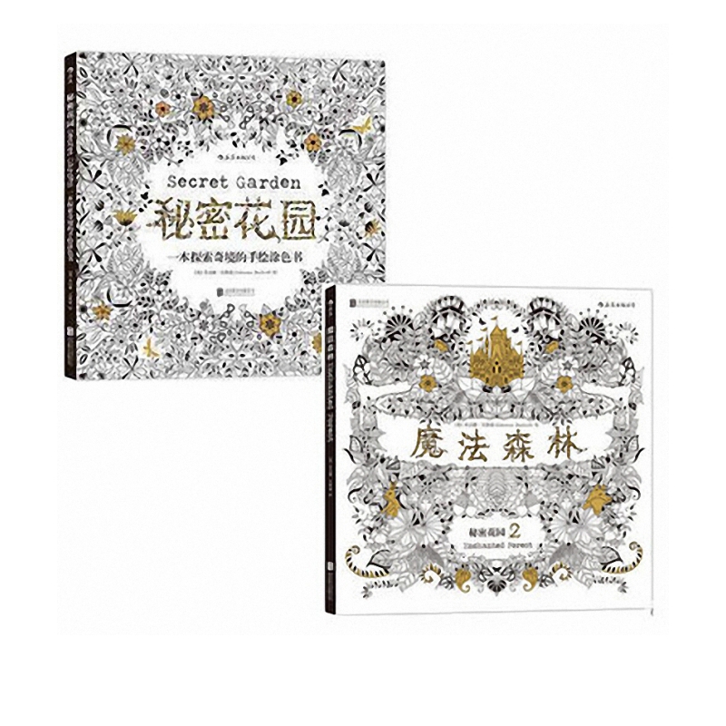 秘密花园+魔法森林 套装共2册 手绘涂色书 韩国secret garden减压涂鸦填色本