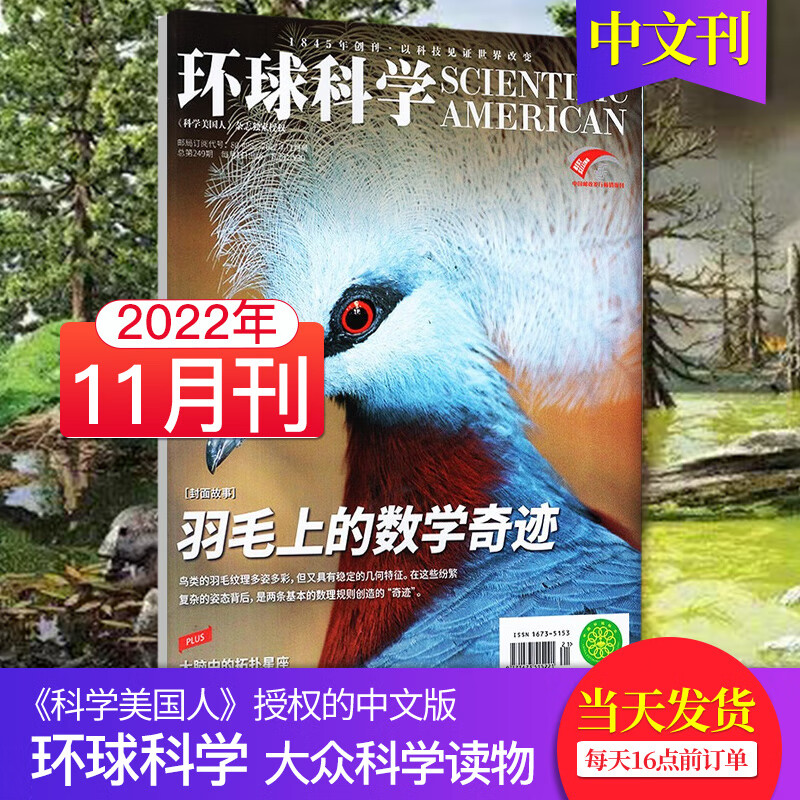 环球科学杂志 科学美国人Science中文版科普百科简史科技中小学生课外读物青少年书 2022年11月刊