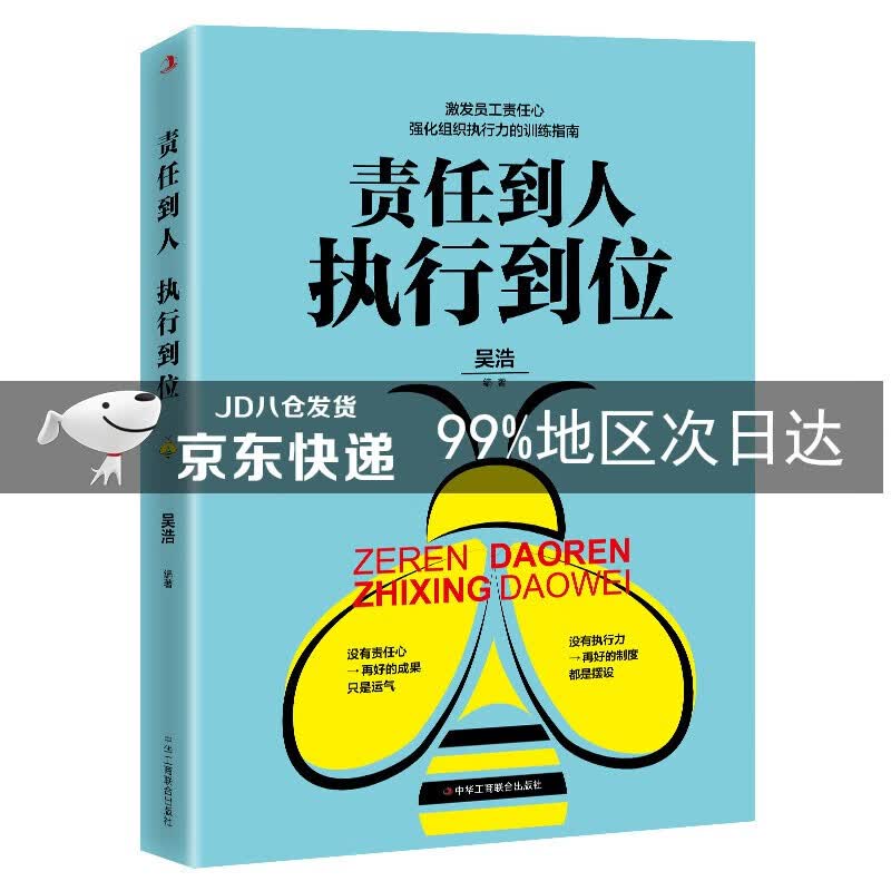 责任到人 执行到位
