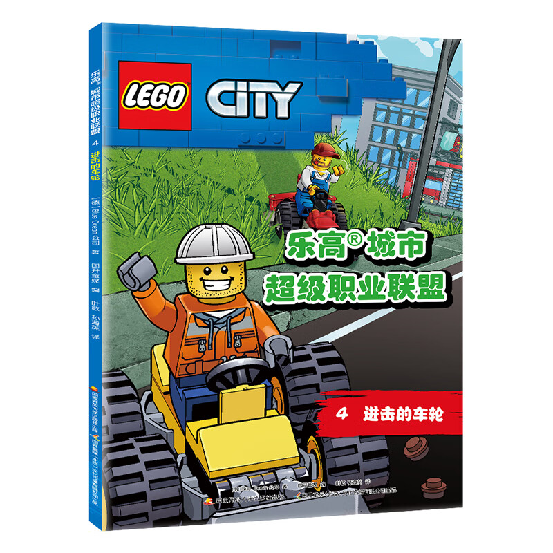 乐高城市超级职业联盟04进击的车轮