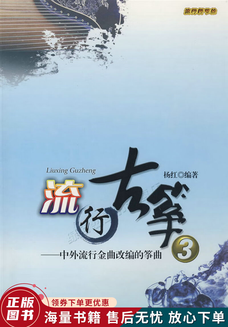 流行古筝