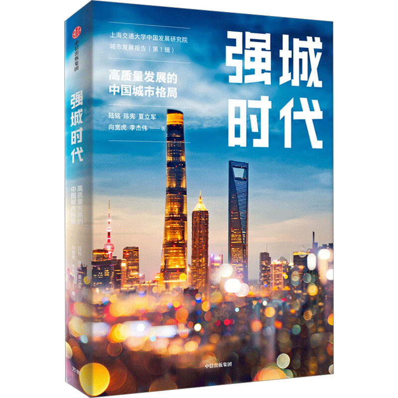 强城时代 图书