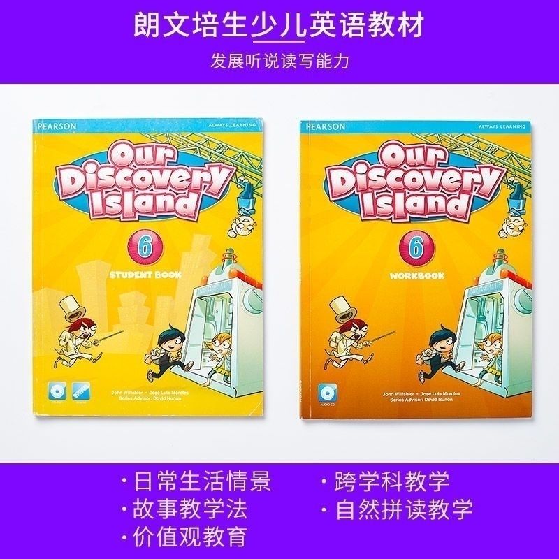 新版 our discovery island 朗文 A4彩色无贴纸 六级课本+练习册