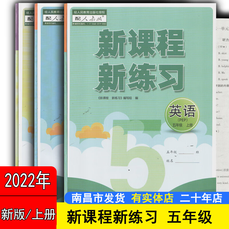 2023年新课程新练习五年级上下册语文英语数学人教版五下数学5下二十一世纪出版社集团人教社授权小学生练习册学校发放书教辅新课 打印册 2023年数学 五年级下