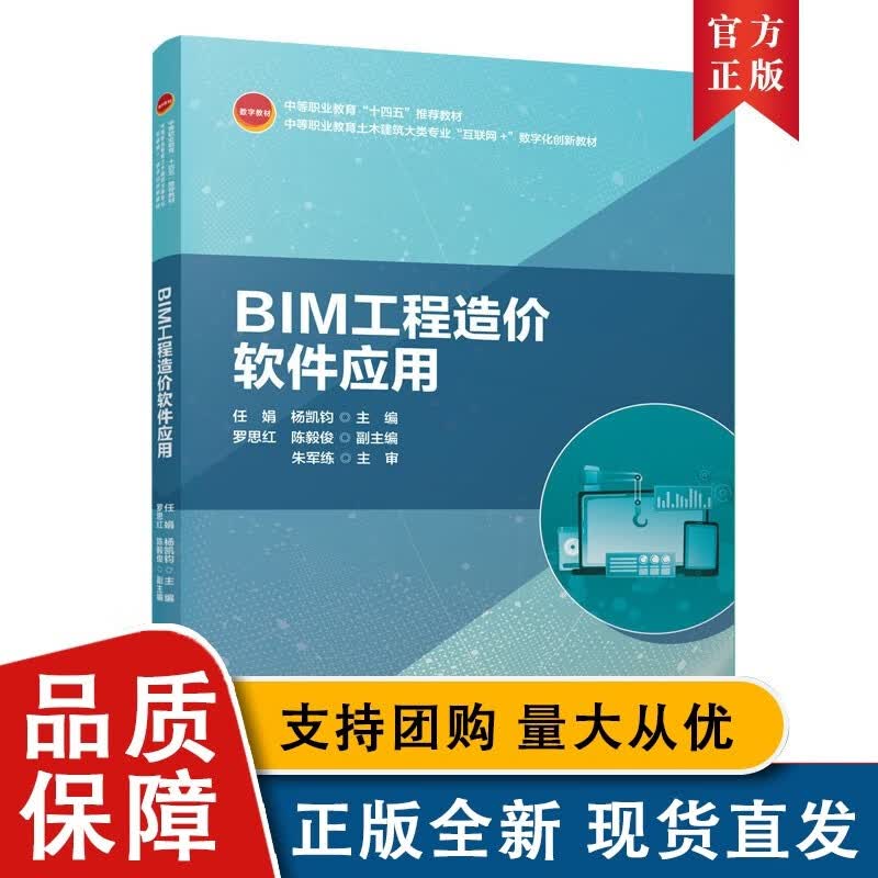 M工程造价软件应用
