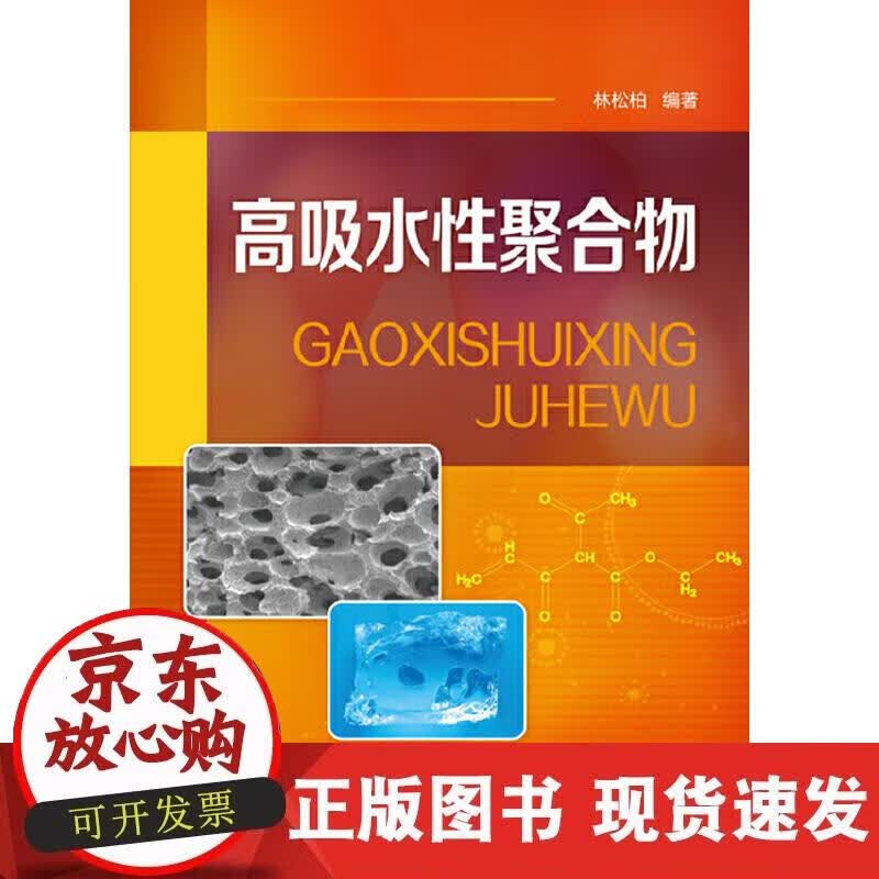 【现货】高吸水性聚合物