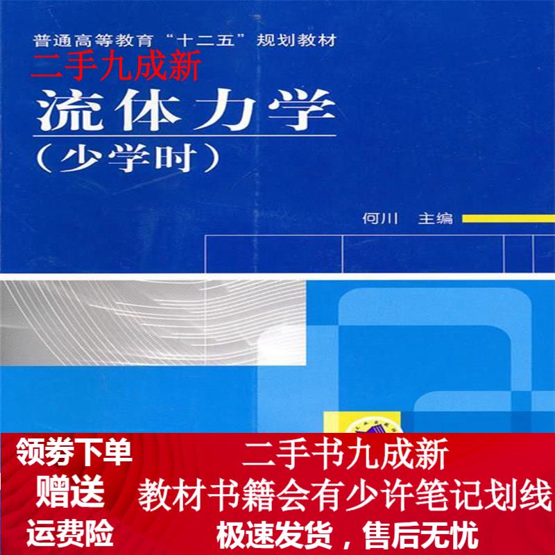 流体力学