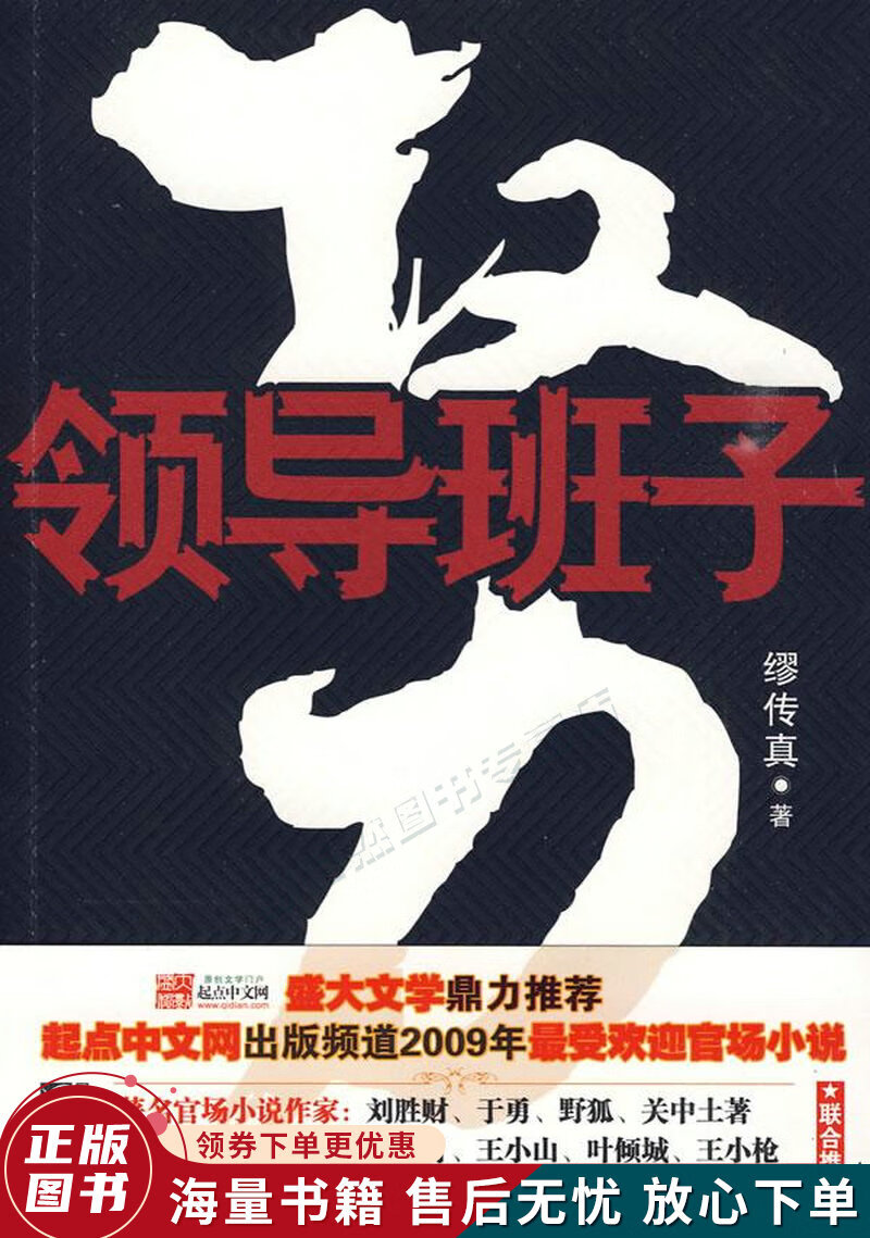 权力：领导班子