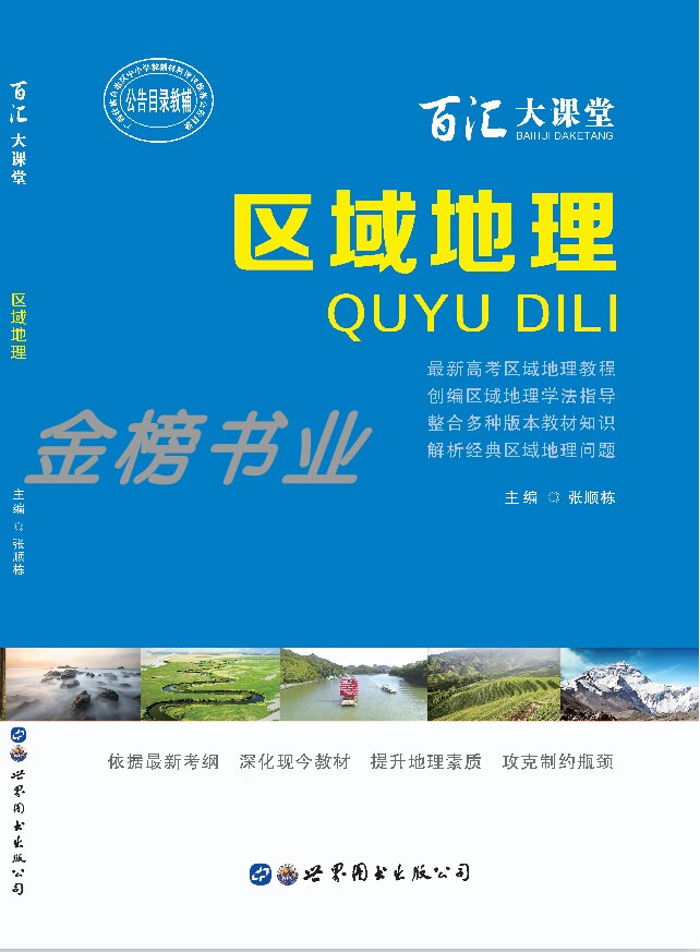 百汇大课堂区域地理