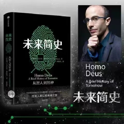 未来简史+人类简史+简史 共3册 尤瓦尔赫拉利著 人类简史三部曲知识入门基础书 未来简史