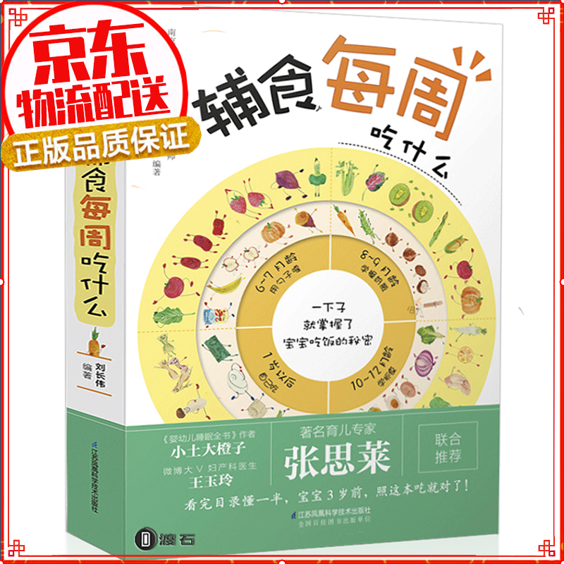 【现货】辅食每周吃什么 宝宝辅食书0-1岁 婴儿1-3岁营养餐食谱书 育婴育儿百科书籍