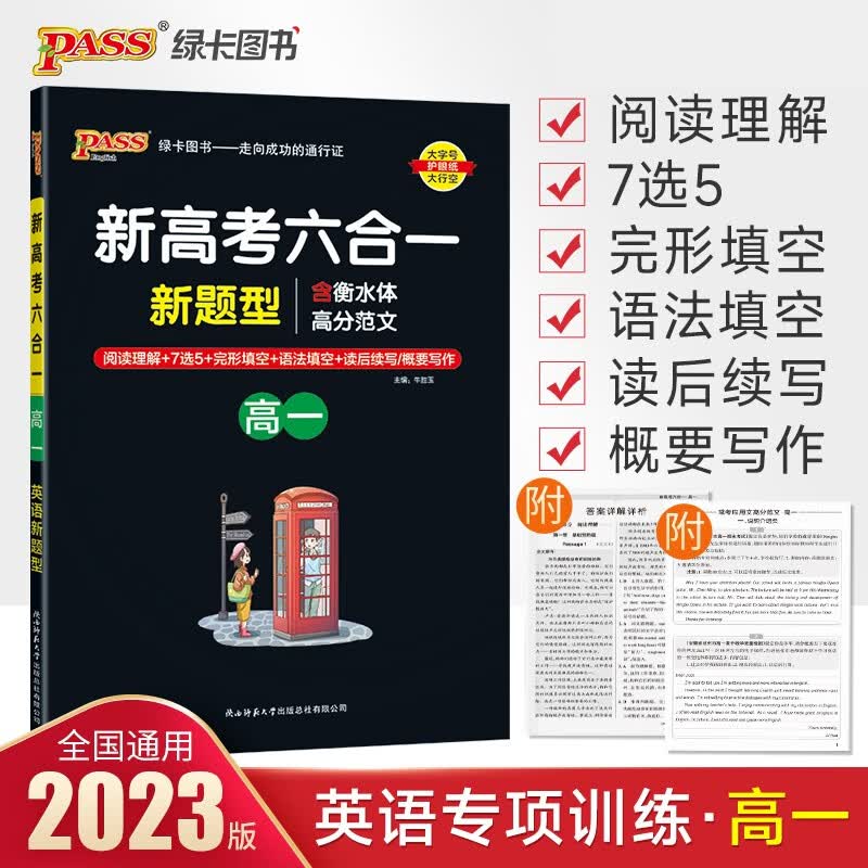 新高考六合一 高一 周秘计划 英语练习 高中英语阅读理解7选5完形填空语法填空读后续写概要写作 pass绿卡图书