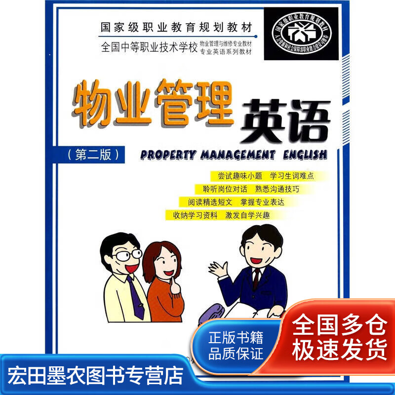物业管理英语【好书】