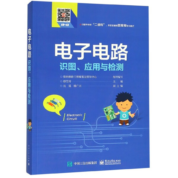 电子电路识图应用与检测
