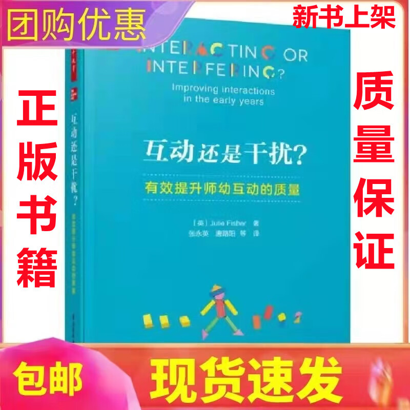 互动还是干扰 有效提升师幼互动的质量 万千教育 提升的