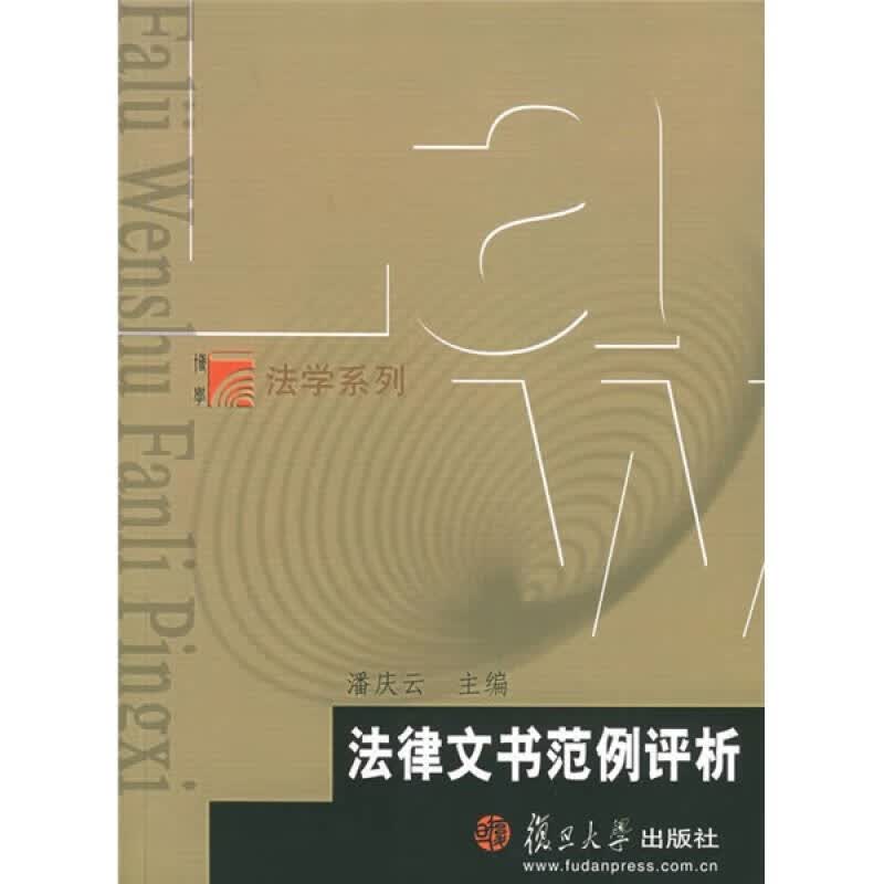 法律文书范例评析【精选】