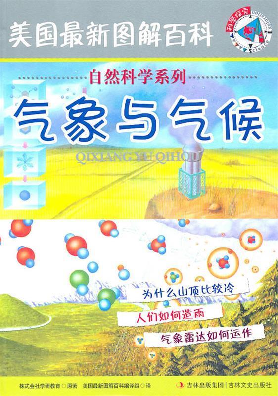 美国图解百科 气象与气候【好书，下单速发】