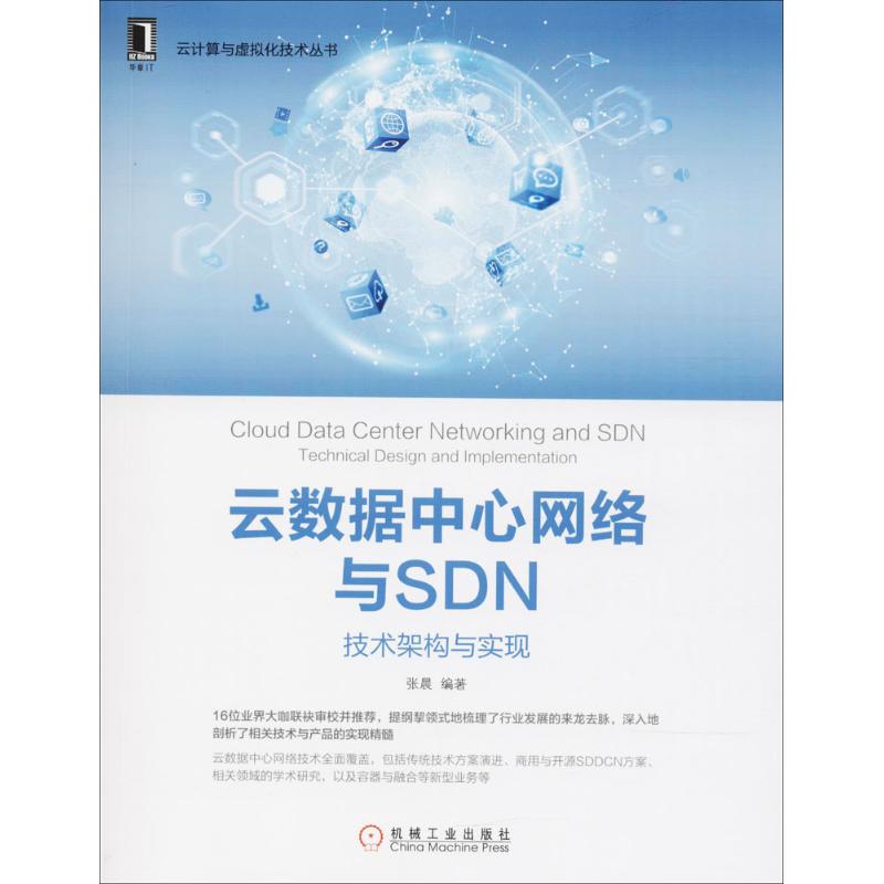 云数据中心网络与SDN