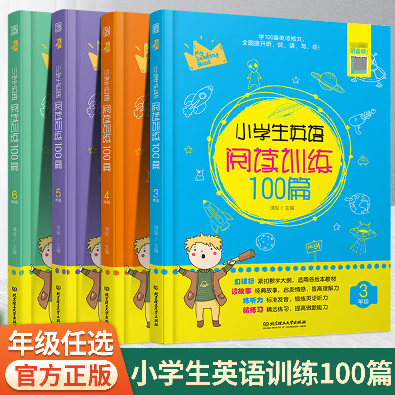 2023通用版小学生英语阅读训练100篇三年级3四五六年级英语阅读理解强化专项训练英语听力训练课外阅读练习题 五年级英语阅读训练100篇 小学通用