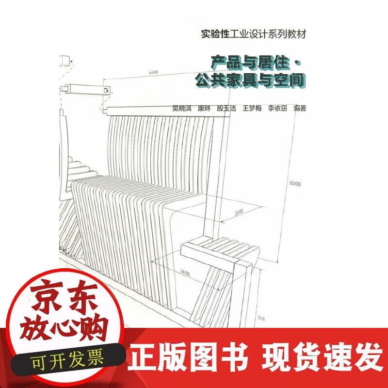 【现货】产品与居住·公共家具与空间