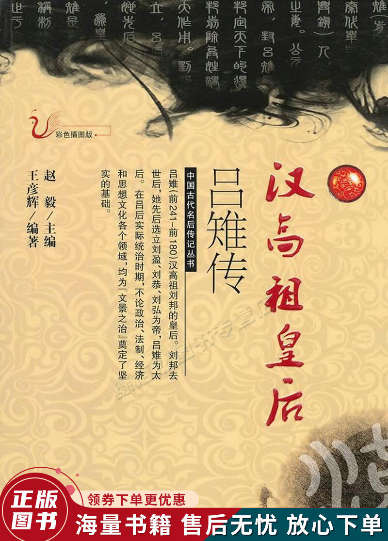 汉高祖皇后吕雉传彩色插图版