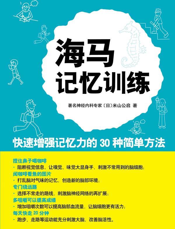 海马记忆训练【好书，下单速发】